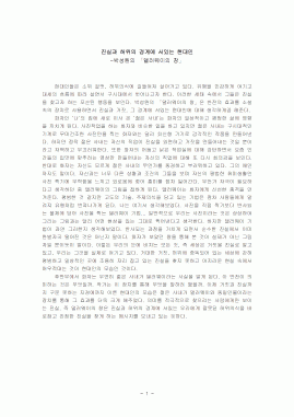 한국현대문학 대표작 서평-1페이지
