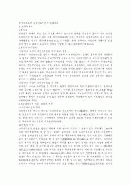 부재자제도와 실종선고-1페이지