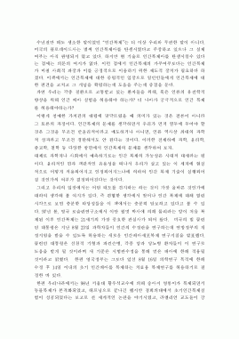 [독후감/서평/요약] 인간배아복제-1페이지