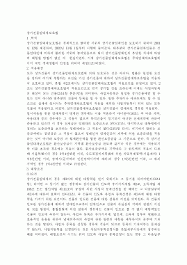 상가건물에 대한 임대차보호법-1페이지