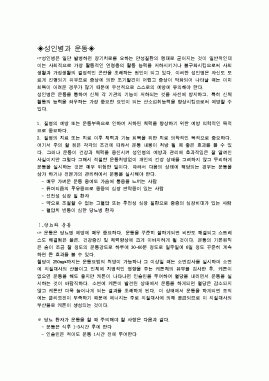 성인병과 운동 골다공증 심장 고혈압과 저혈압 운동처방 성인병과운동 요통-1페이지