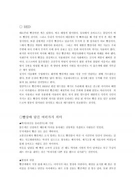 레드에대한 기업의 마케팅 사례와 레드 활용도-1페이지