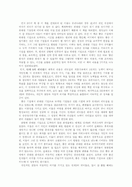 [사회과학] 좋은기업을 넘어 위대한 기업으로-1페이지