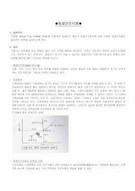 동결건조식품-1페이지