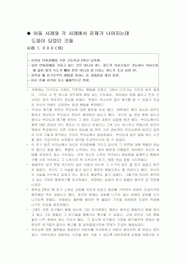 [분석/조사] 아동 사례와 각 사례에서 문제가 나아지는데 도움이 되었던 것들-1페이지