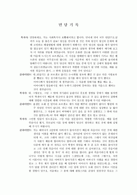 사회력 조사 [사회과학] -1페이지