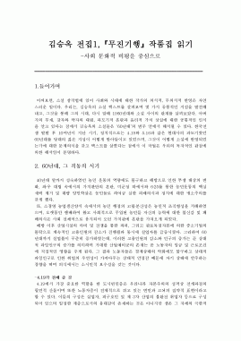 김승옥 전집1,『무진기행』작품집 읽기-1페이지