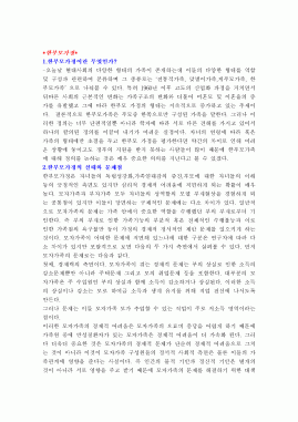 한부모가정의 문제점과 해결방안에 대한 고찰-1페이지