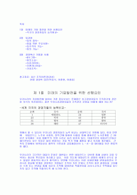 팀경영과 경영 혁신 사례-1페이지