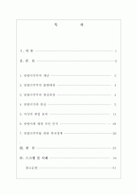 한국사회의 맞벌이부부-1페이지