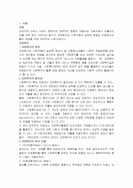 교도소의 문제점과 개선방안-1페이지