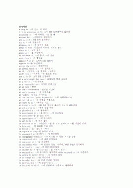 토익중요숙어입니다.(92개)-1페이지