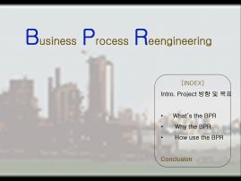 BPR : Business Process Reengineering-1페이지