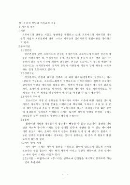 정신분석적 상담과 기독교적 적용-1페이지