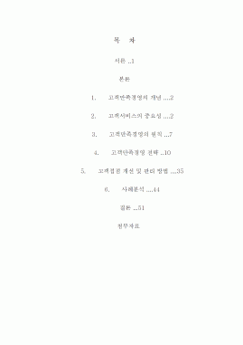 고객 만족경영-1페이지