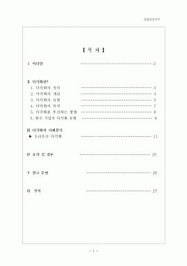 [사회과학] 기업의 다각화 전략-1페이지