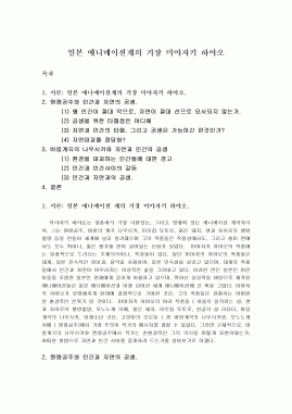 일본 애니메이션계의 거장 미야자키 하야오-1페이지