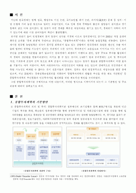 경제활성화를 위한 종합투자계획-1페이지