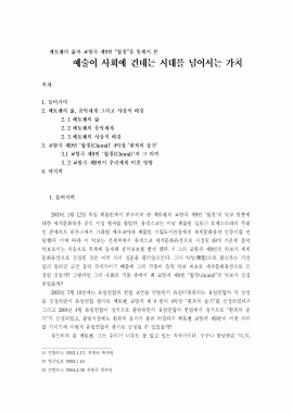 베토벤의 삶과 교향곡 제9번 “합창”을 통해서 본 예술이 사회에 건네는 시대를 넘어서는 가치-1페이지