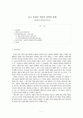 포크 음악의 저항적 성격과 한계 [예술과 사회]-1페이지