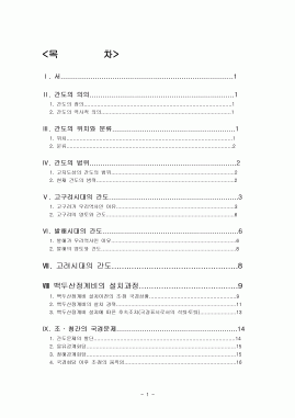 간도협약의 체결과정-1페이지