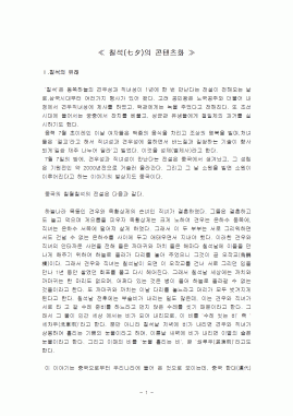 세시풍속 칠석의 문화콘텐츠화-1페이지