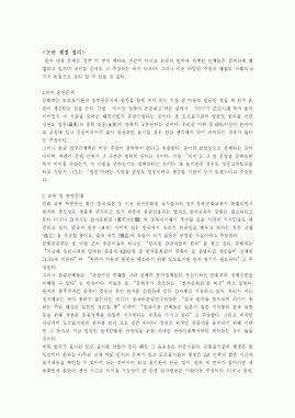 한글 전용론과 한자 병기론-1페이지