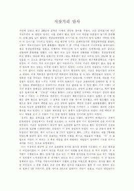 저잣거리 답사를 다녀와서...-1페이지