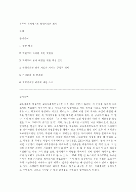 [인사제도] 공무원 공채에서의 학력기재란 폐지-1페이지