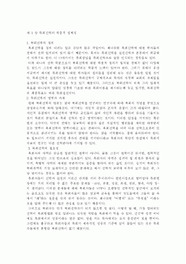 개혁주의 목회신학-1페이지