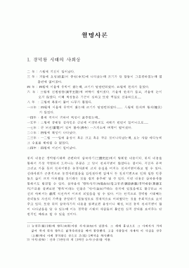 경덕왕 월명사 도솔가 제망매가-1페이지