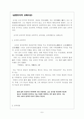 남명조식의 교육사상-1페이지