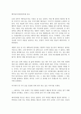 [독후감] 베어울프(영문원작)을 읽고-1페이지