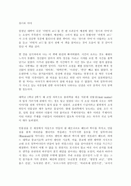 [독후감] 천사와 악마-1페이지