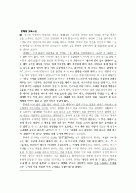 공자와맹자의 교육사상-1페이지