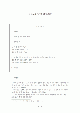 일제시대 ‘조선 향토색론’-1페이지