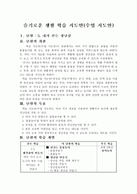 슬기로운 생활 학습 지도안(수업 지도안)-1페이지