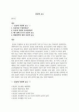 [식품재료학] 홍삼의 효능-1페이지