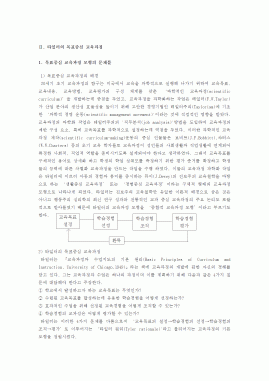 타일러의 목표중심교육과정-1페이지