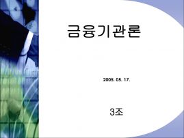 [사회과학] 은행산업의 경영현황-1페이지