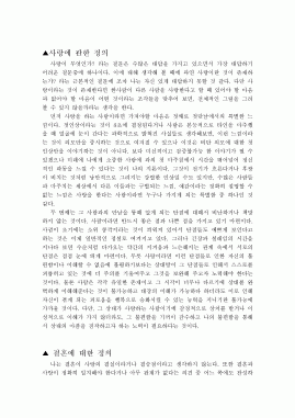 [사회과학] 사랑, 결혼의 정의, 바람직한 배우자상, 나의 양육관과 양육방법-1페이지