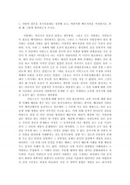 사랑, 결혼의 정의, 바람직한 배우자상, 나의 양육관과 양육방법-1페이지