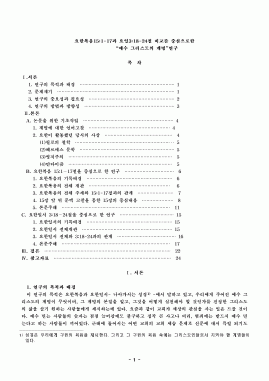 포도나무 비유 연구(요15)-1페이지