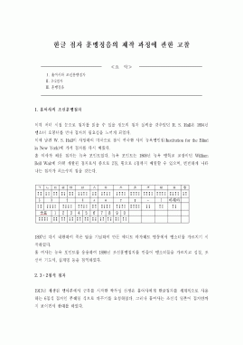 한글 점자 훈맹정음의 제작 과정에 관한 고찰-1페이지