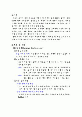 식육의 이화학적 특성-1페이지