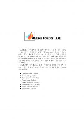 Matlab Toolbox 핸드북-1페이지