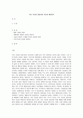 지속 가능한 성장이란 가능한 개념인가-1페이지