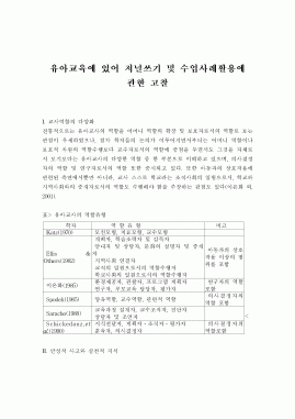 유아교육에 있어 저널쓰기 및 수업사례활용에 관한 고찰-1페이지