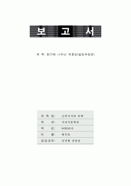 잡가에 나타난 유흥성-1페이지