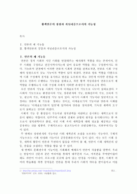 황색언론의 장점과 저널리즘으로서의 가능성-1페이지